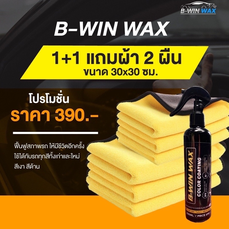 B-WIN-WAX น้ำยาเครือบสีรถ เพิ่มความเงา สูตรDaimondพรีเมี่ยม | Shopee ...