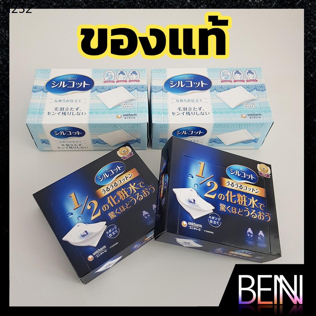 Silcot Moist Touch/ซิลคอต มอยส์ทัช 80 แผ่น(40คู่) | Shopee Thailand