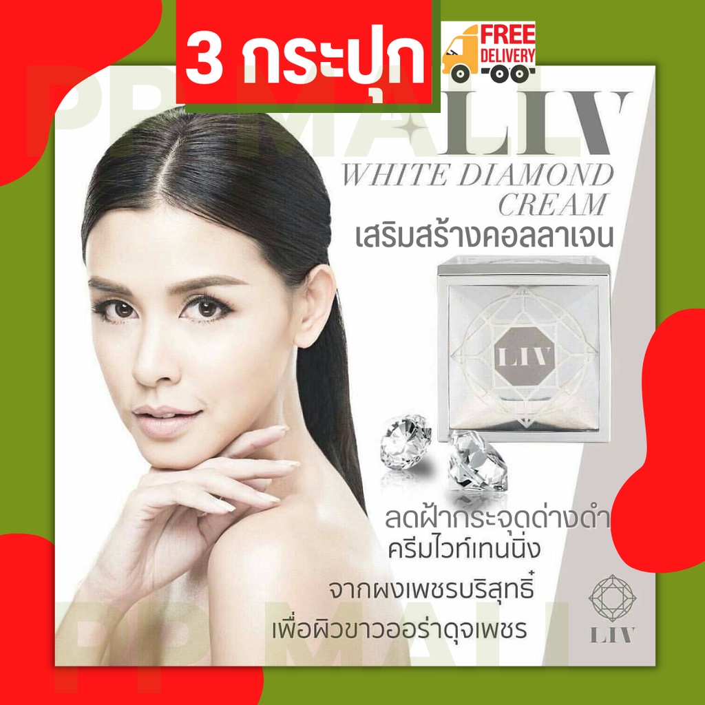 liv white diamond Cream 30g ลีฟ ครีมวิกกี้ครีมลดริ้วรอย ครีมลดฝ้ากระจุด ...
