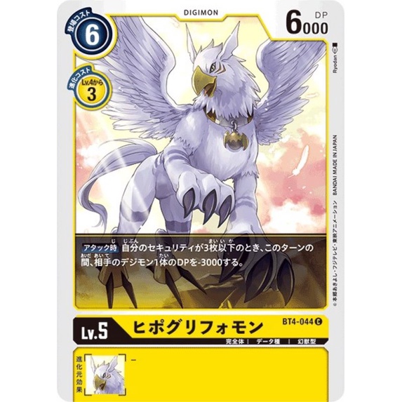 Digimon Card Game BT4 เหลือง แยกใบ ระดับ C | Shopee Thailand