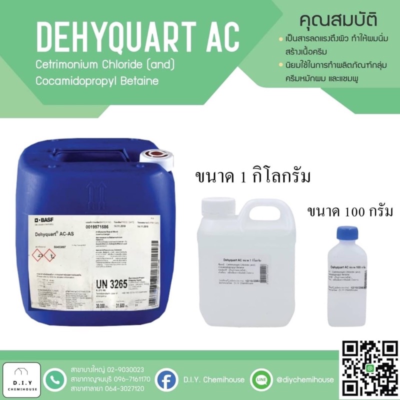 Dehyquart AC ขนาด 100 กรัม | Shopee Thailand