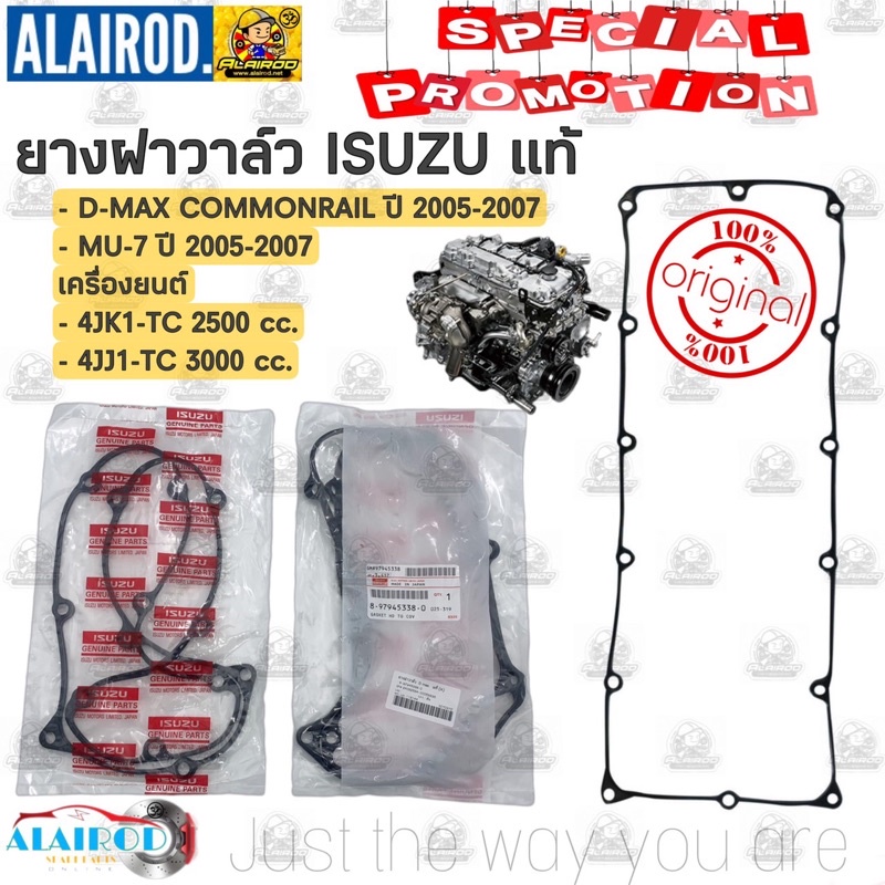 ยางฝาวาล์ว ISUZU D-MAX , MU7 COMMONRAIL เครื่องยนต์ 4JK1-TC , 4JJ1-TC ปี 2005-2007 (8-97945338-0 ...