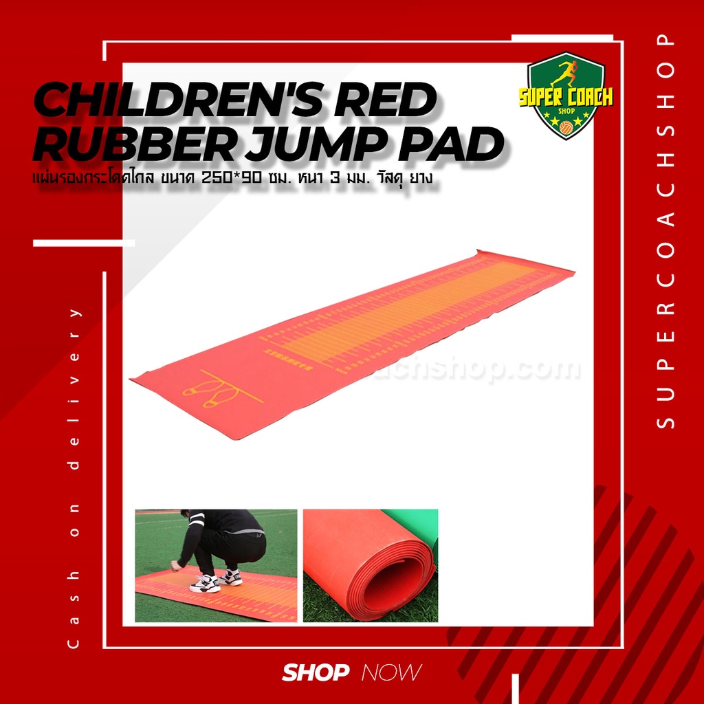 standing long jump mat แผ่นยางกระโดดไกล เด็ก / กระโดดไกล ทดสอบสมรรณภาพ ...