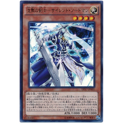 DP17 DP17-JP001Int Silent Swordsman Pharohs Memories Ultra Int DP17-JP001 0807040078003 | Shopee ...