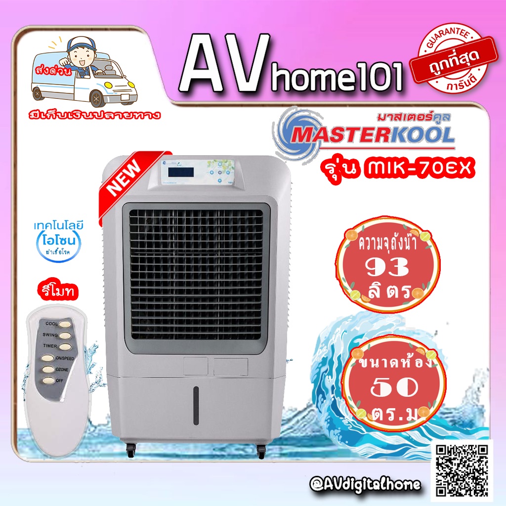 พัดลมไอเย็น MASTERKOOL IKOOL MIK-70EX สีเทา | Shopee Thailand