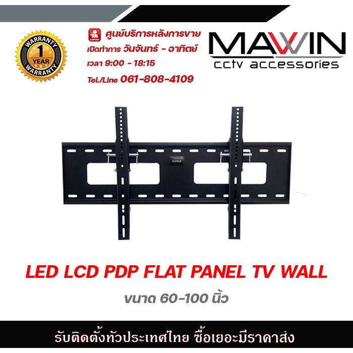 LED LCD PDP FLAT PANEL TV WALL ขนาด 60-100 นิ้ว รองรับน้ำหนัก(กิโลกรัม ...