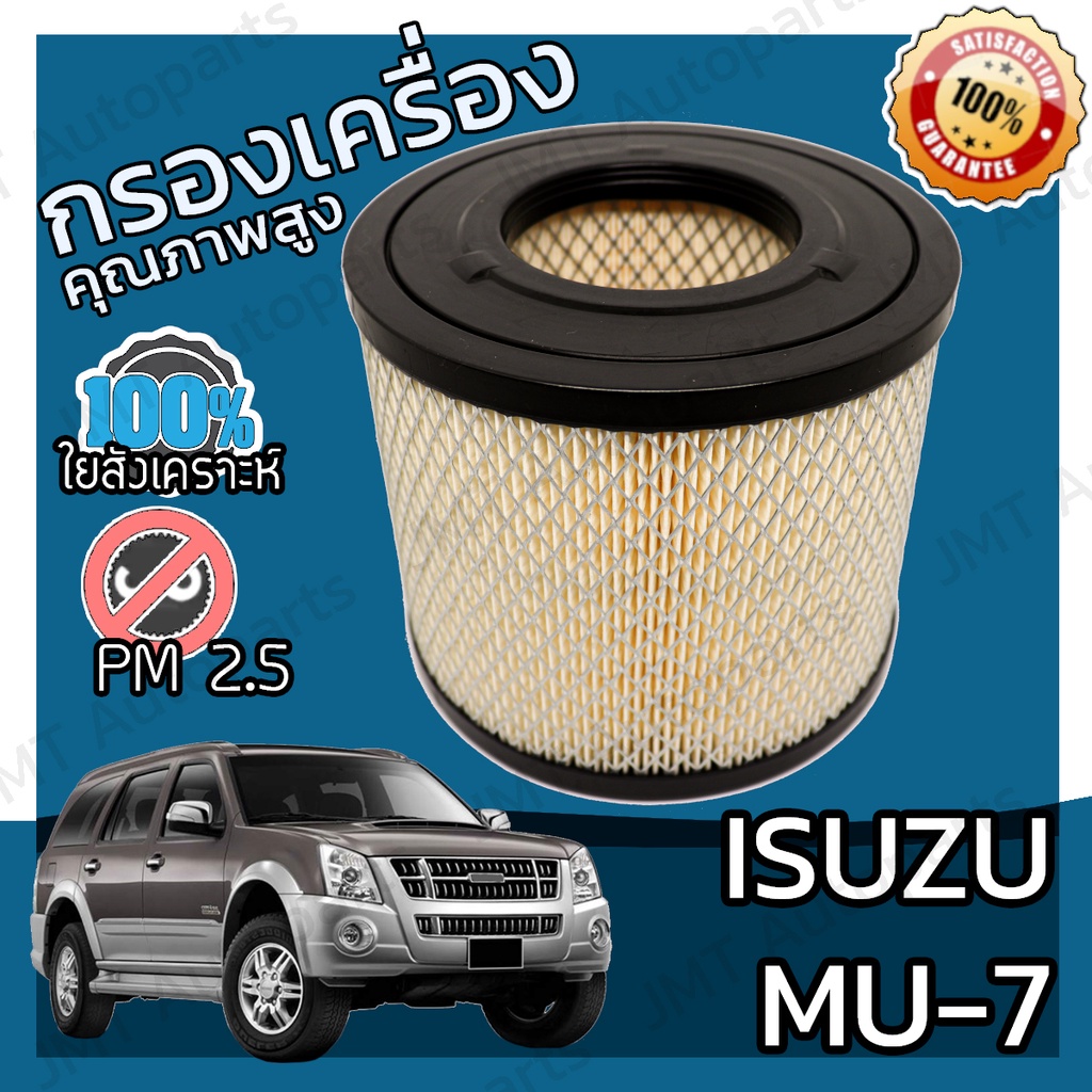 กรองอากาศเครื่อง อิซูซุ มิวเซเว่น Isuzu MU-7 Car Engine Air Filter ...