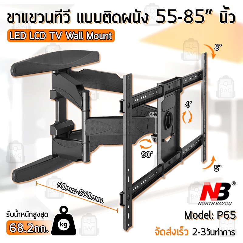 NB P65 / D75 ขาแขวนทีวี 55 - 85 นิ้ว ปรับก้มเงยได้ ขาแขวนทีวีติดผนัง ที่แขวนทีวี สำหรับทีวี 55 ...