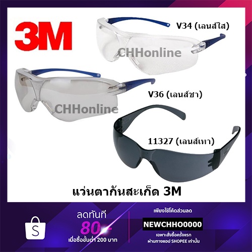3M แว่นตากันสะเก็ด / แว่นตานิรภัย รุ่น Asian Virtua Sports ของแท้ V34 (ใส), V35 (ดำ), V36 (ชา ...