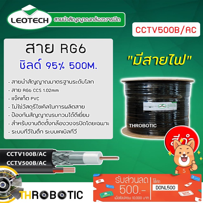 RG6 ชิลด์ 95% แบบมีสายไฟ รุ่น CCTV500B/AC ยาว 500 เมตร สีดำ Leotech | Shopee Thailand