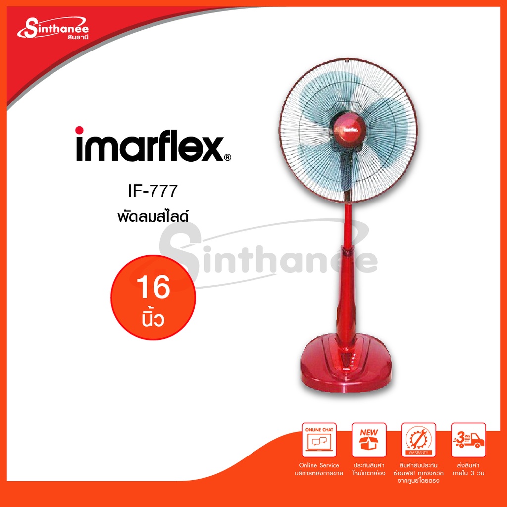 IMARFLEX พัดลมสไลด์ปรับระดับได้ 16 นิ้ว IF-777 (คละสี) | Shopee Thailand