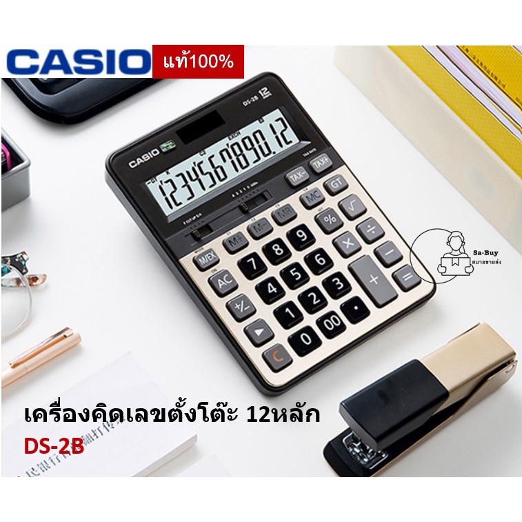 DS-2B Casio คาสิโอ ของแท้ 100% เครื่องคิดเลขตั้งโต๊ะ 12หลัก 2ระบบ คิดเลขคาสิโอ ขนาดใหญ่ Heavy ...
