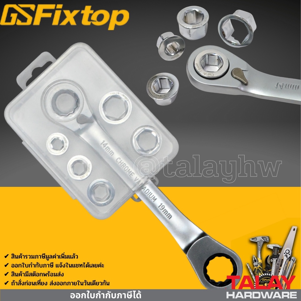 ประแจแหวนฟรี 6 ตัวชุด 8-17 มม. รุ่น 2 ทาง สามารถเปลี่ยนหัวได้ FIXTOP ...