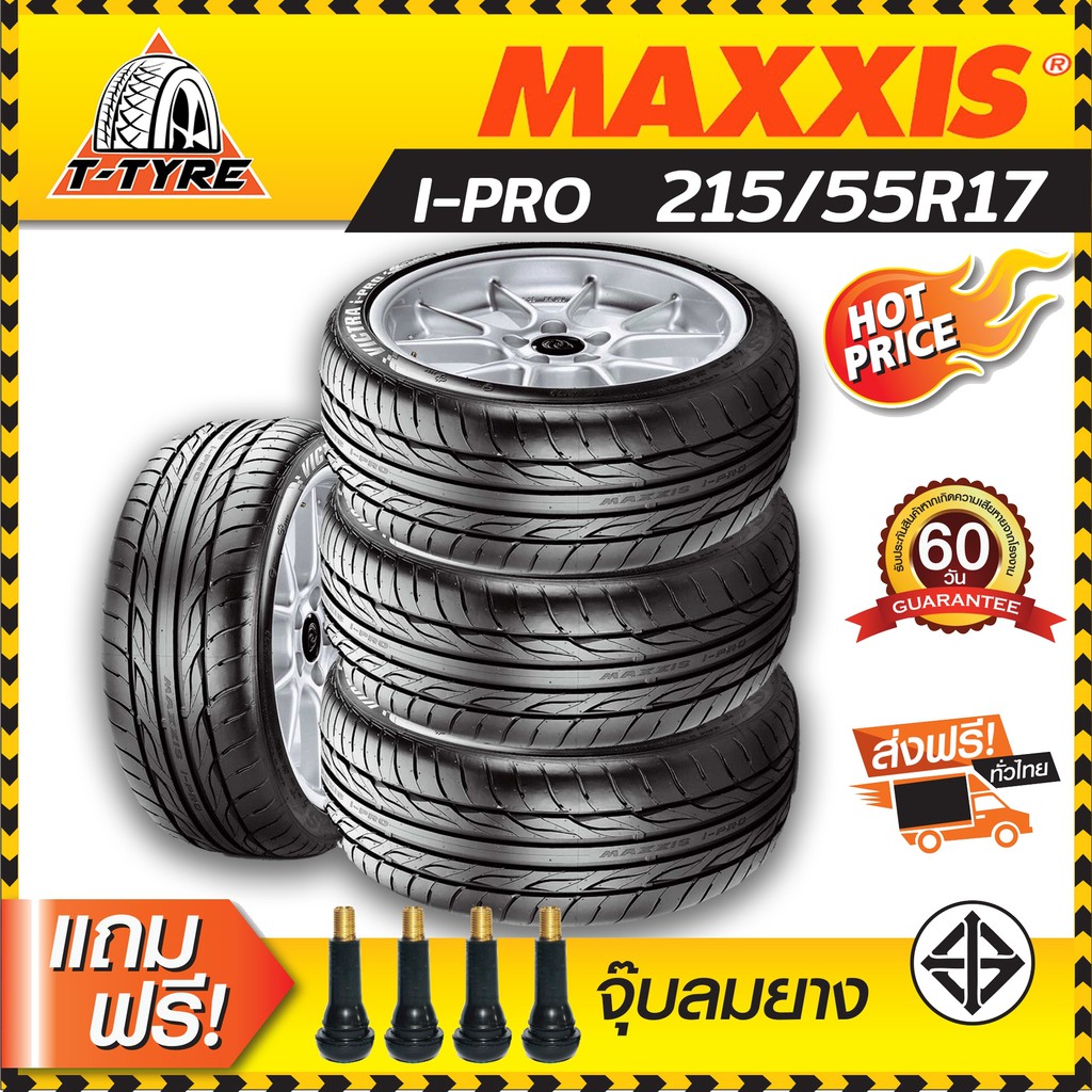 ยางขอบ17 MAXXIS รุ่นi-PRO 215/55R17 แถมฟรี จุ๊บยาง(ยาง1เส้น) | Shopee Thailand