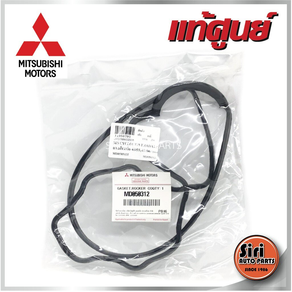 (แท้ศูนย์) Mitsubishi CYCLONE L200 , STRADA 2500 เครื่อง 4D56 ...