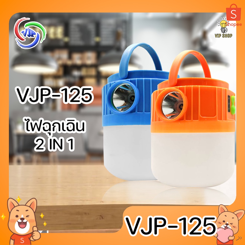 VJP-125 ไฟฉุกเฉิน 2in1 หลอดไฟพกพา ไฟฉายพกพา ไฟLED สว่าง ชาร์จไฟ Solar Cell พอร์ตชาร์จ Type-C ไฟ ...