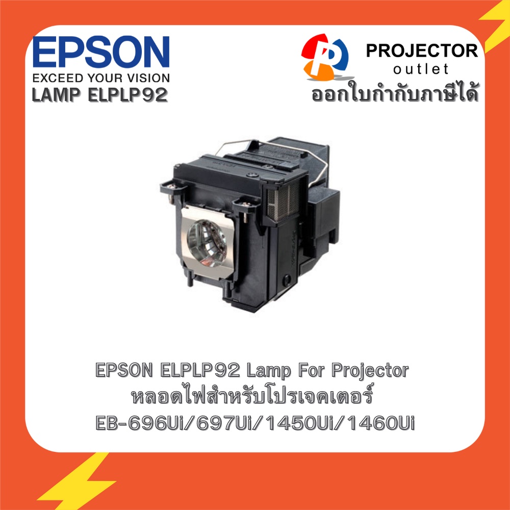 EPSON ELPLP92 Lamp For Projector หลอดไฟสำหรับโปรเจคเตอร์ EB-696Ui/697Ui ...