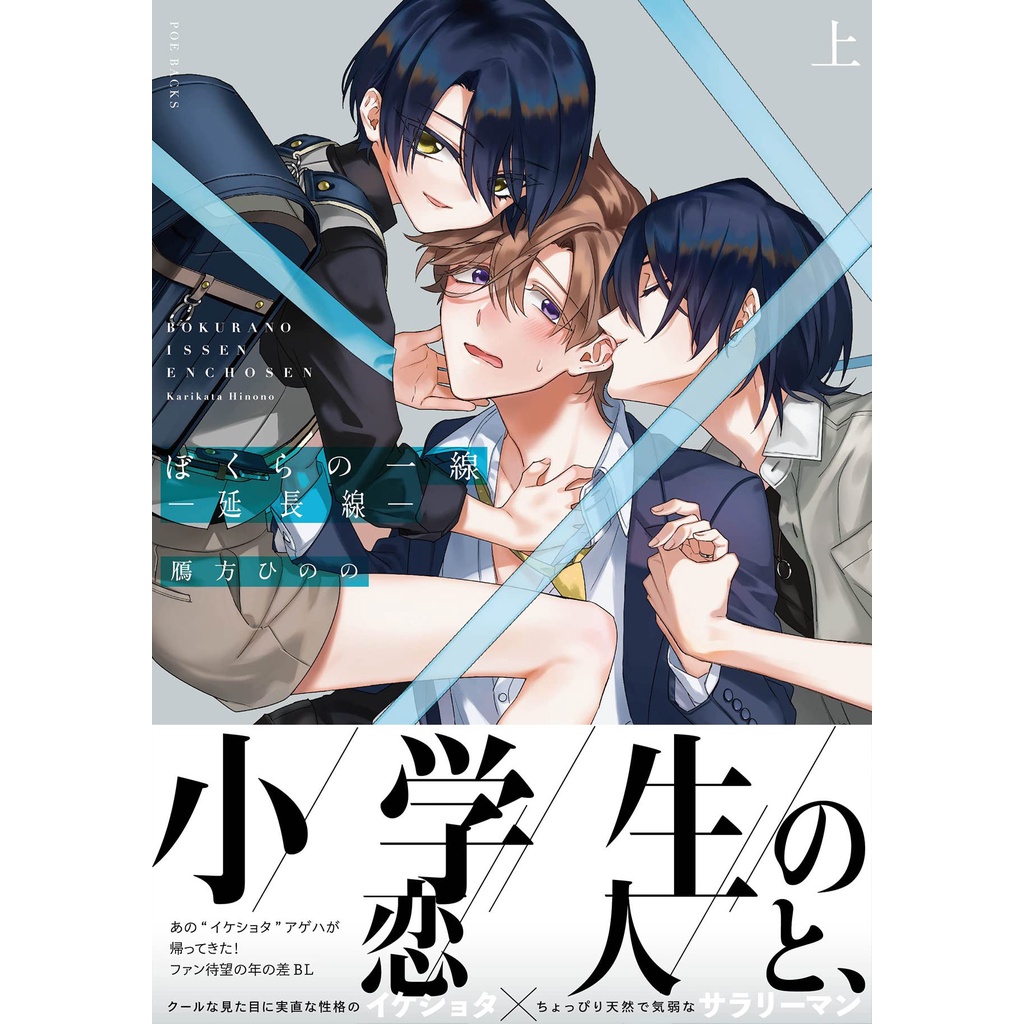 Pre Order ぼくらの一線／ぼくらの一線 延長線 Bokura No Issenenchosen ฉบับญี่ปุ่น การ์ตูนญี่ป่น มังงะวาย