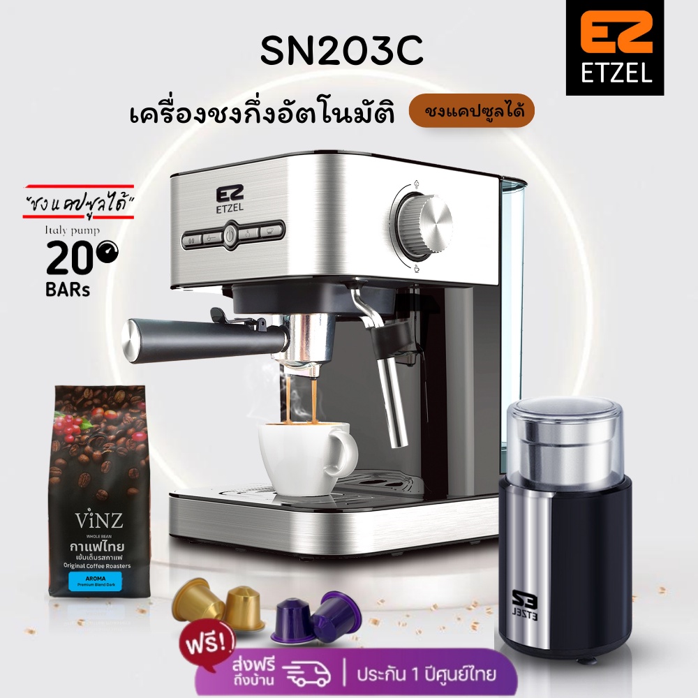 ชุดเครื่องชงกาแฟETZEL รุ่น SN203/SN203-Hybrid + เครื่องบดรุ่น 7820 แถม ...
