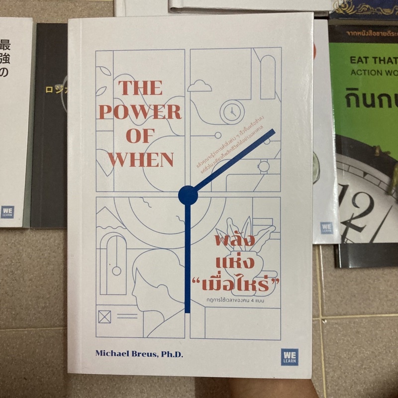 the power of when พลังแห่งเมื่อไหร่ | Shopee Thailand