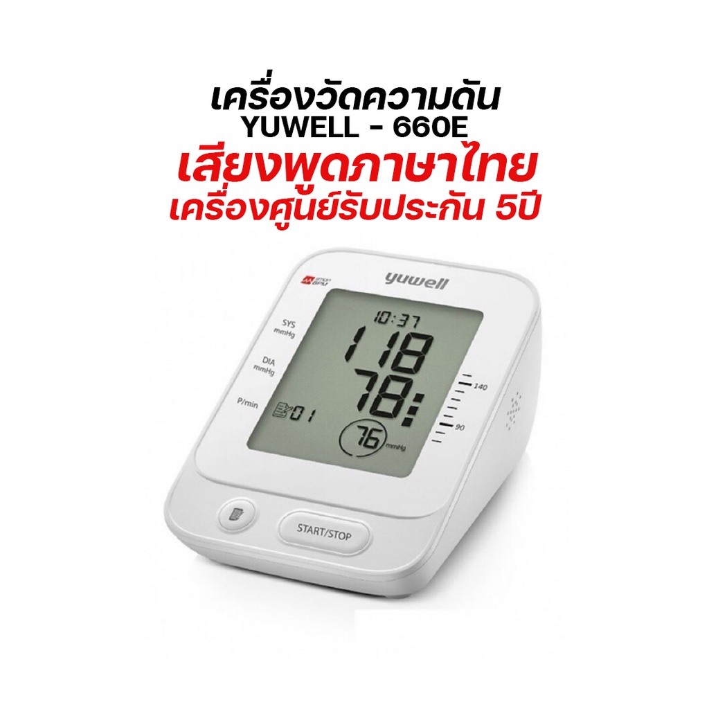 เครื่องวัดความดัน เครื่องวัดความดันโลหิต Yuwell 670D 680B 660E ,เครื่อง ...