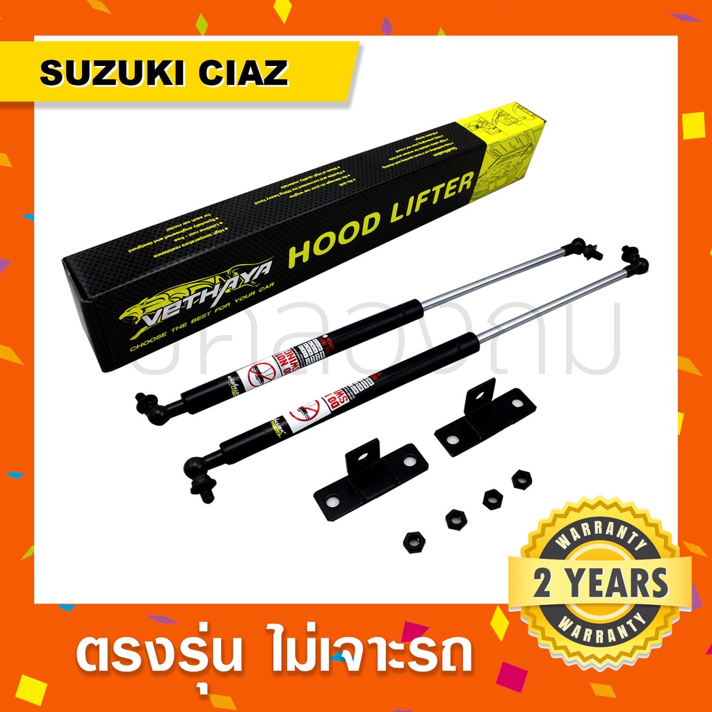 พร้อมส่ง🔥โช๊คค้ำฝากระโปรงหน้ารถ Suzuki Ciaz ซูซูกิ | Shopee Thailand