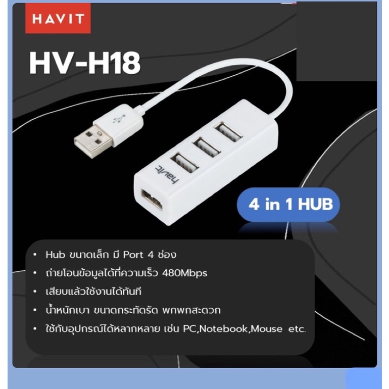 HUB 4 in 1 Havit รุ่น HV-H18 HUB ขนาดเล็ก มี Port 4 ช่อง เสียบแล้วใช้ ...