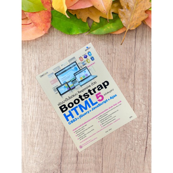 9786162625350 พัฒนาเว็บไซต์แบบ RESPONSIVE ด้วย HTML5 BOOTSTRAP | Shopee Thailand