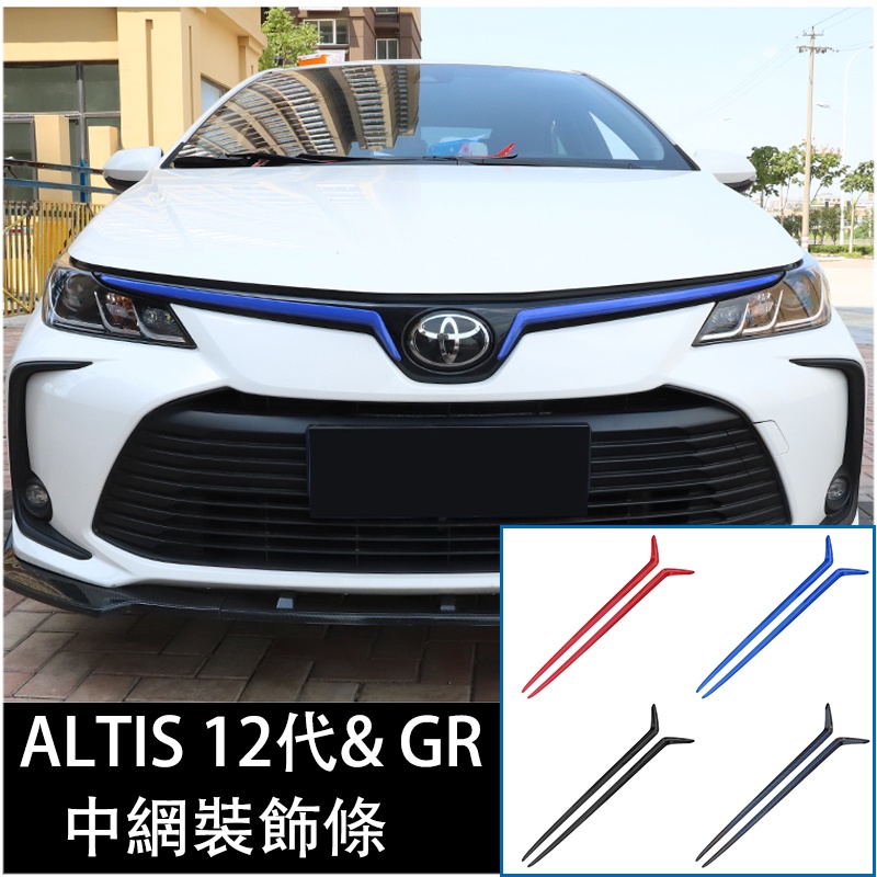 Toyota 2019 2022 ALTIS 12th Generation & GR แถบตาข่ายไฟหน้าคิ้ว คาร์บอน ...