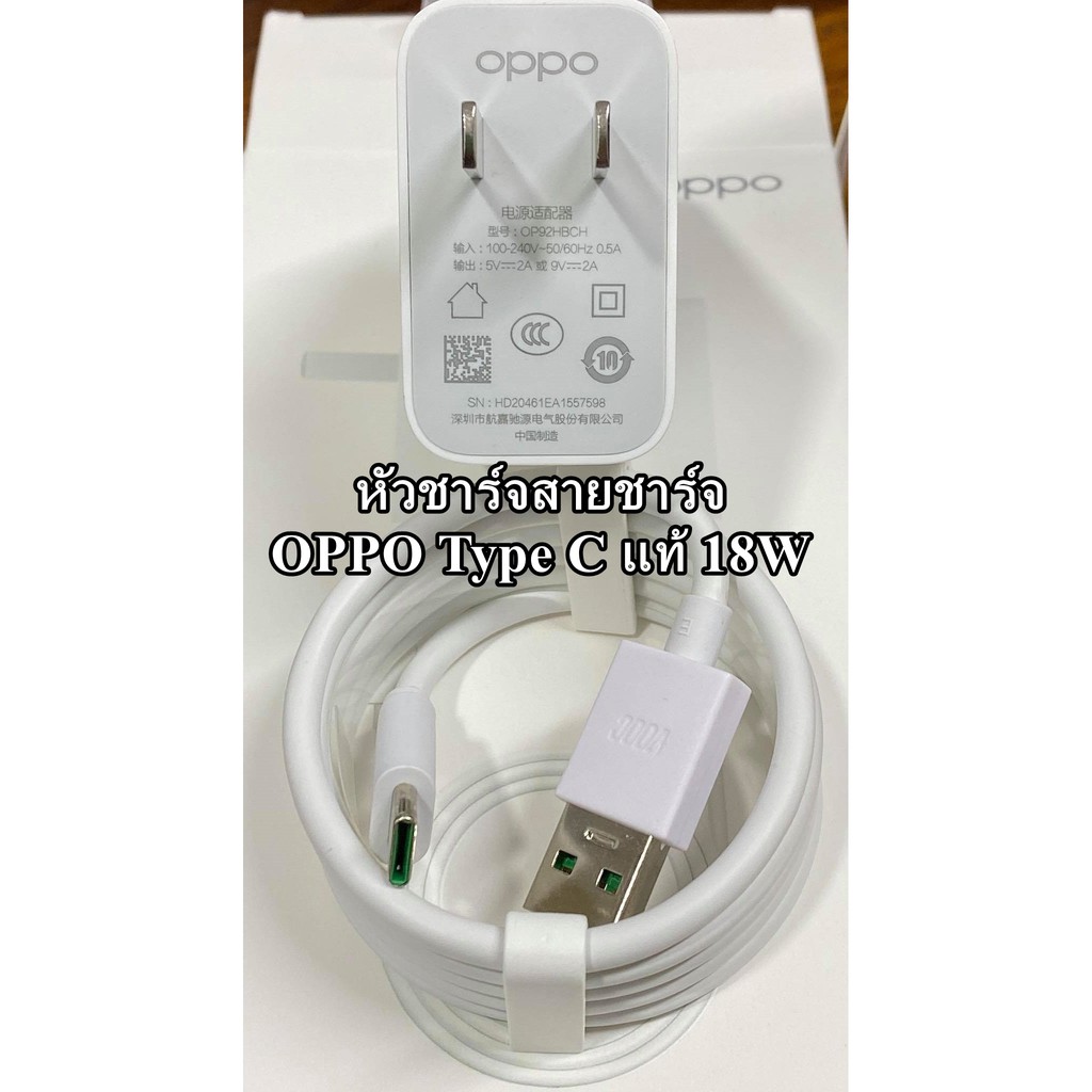 ชุดชาร์จ OPPO Type C หัวชาร์จพร้อมสาย ชาร์จ แท้ 18W OPPO รองรับชาร์จไว VOOC FLASH CHARGE สินค้า ...