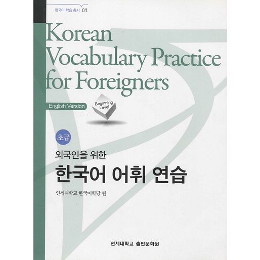 Korean Vocabulary Practice for Foreigners : Beginning Level | Shopee ...