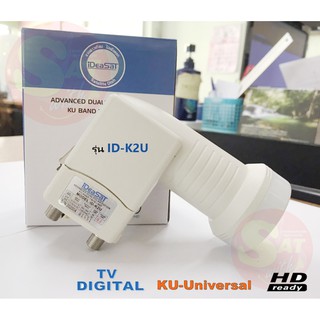 หัวรับสัญญาณ จานทึบ ยี่ห้อ Ideasat 2 ขั้ว รุ่น ID-K2U รับชมอิสระ 2 จุด Universal ใช้กับกล่อง ...