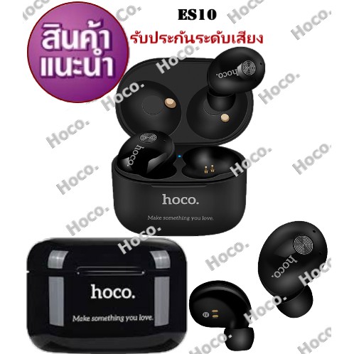 หูฟังบลูทูธ Hoco Es10 สามารถใช้งานได้ง่าย เสียงดี รุ่นท็อป Hoco (สินค้า ...