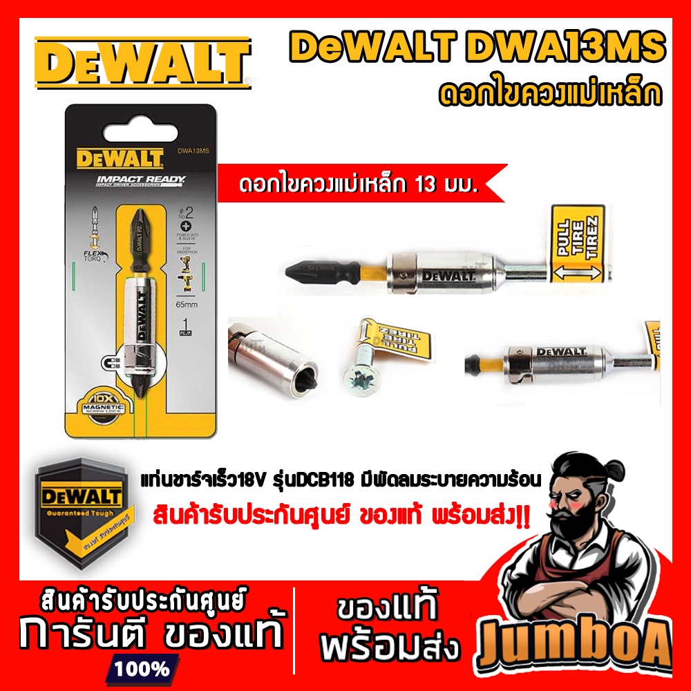 DEWALT DWA13MS ดอกไขควงแม่เหล็ก DEWALT | Shopee Thailand