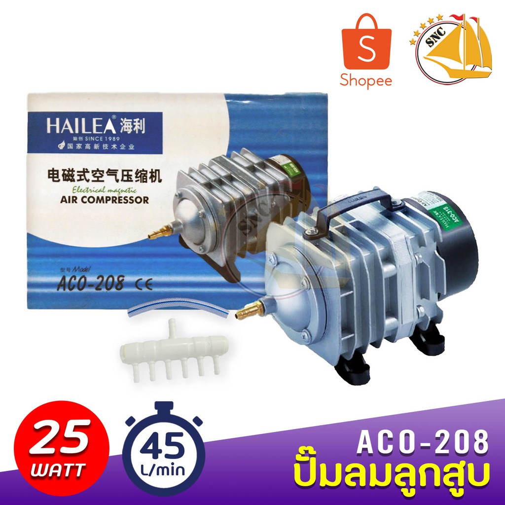 ปั๊มลมลูกสูบ HAILEA ACO-208 ปั๊มออกซิเจน ปั๊มลม ACO208 | Shopee Thailand