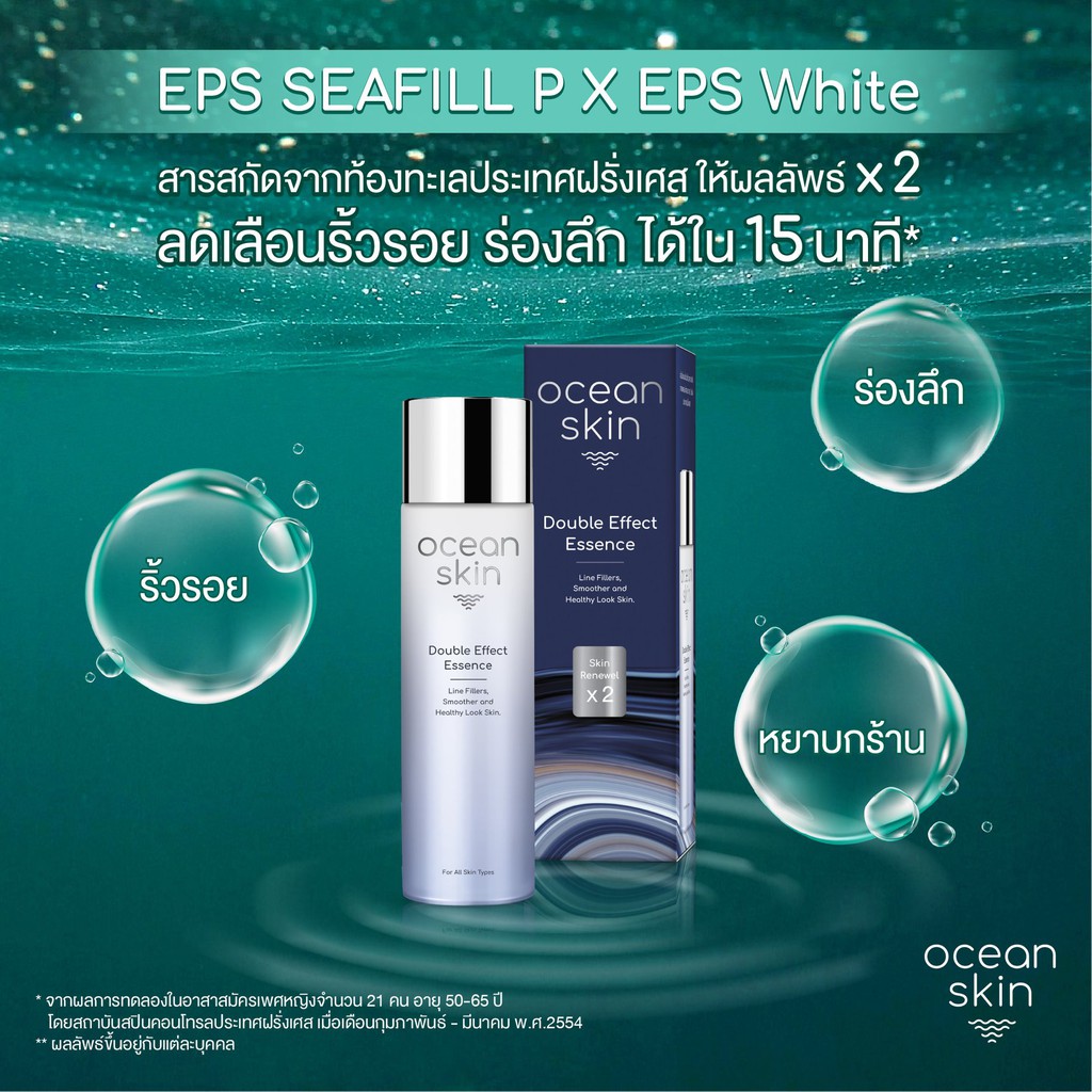 Ocean Skin Double Effect Essence 120ml | Shopee Thailand