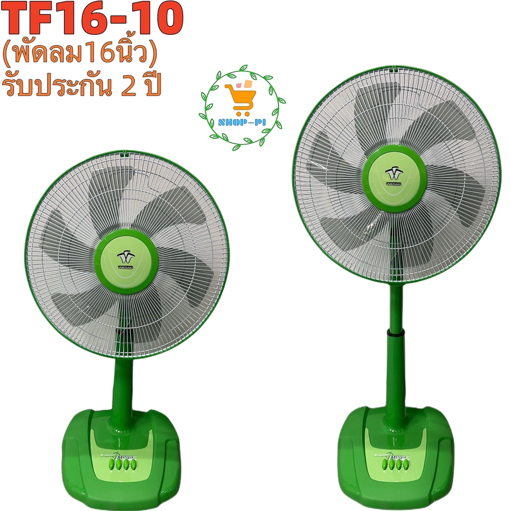 WASAKI พัดลมตั้งโต๊ะ 16 นิ้ว รุ่น : TF16-10 รับประกัน 2 ปี คะสี ...