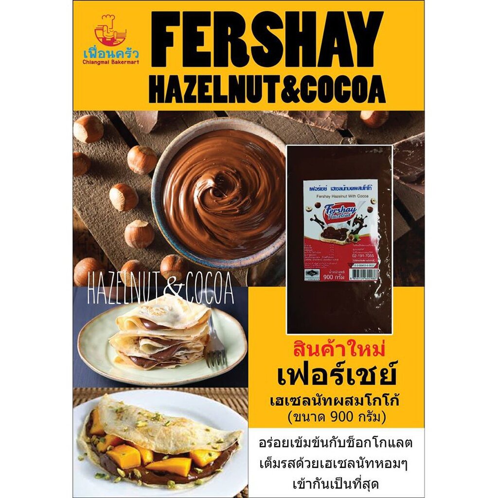 Fershey's Hazelnut and Cocoa เฟอร์เชส์ฮาเซลนัทบดผสมโกโก้ ขนาด 900 g ...