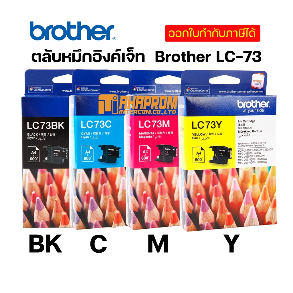 ตลับหมึกอิงค์เจ็ท Brother LC-73 มีทั้ง 4สี BK/C/M/Y ของแท้. | Shopee ...