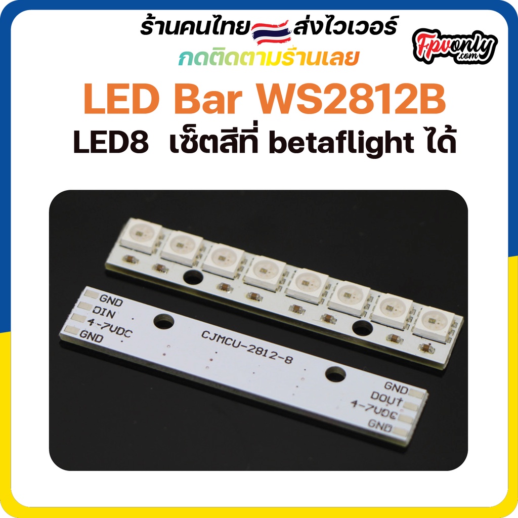 LED 8 WS2812B สามารถเซ็ตเปลี่ยนแสงผ่าน โปรแกรม Betaflight 5V | Shopee ...