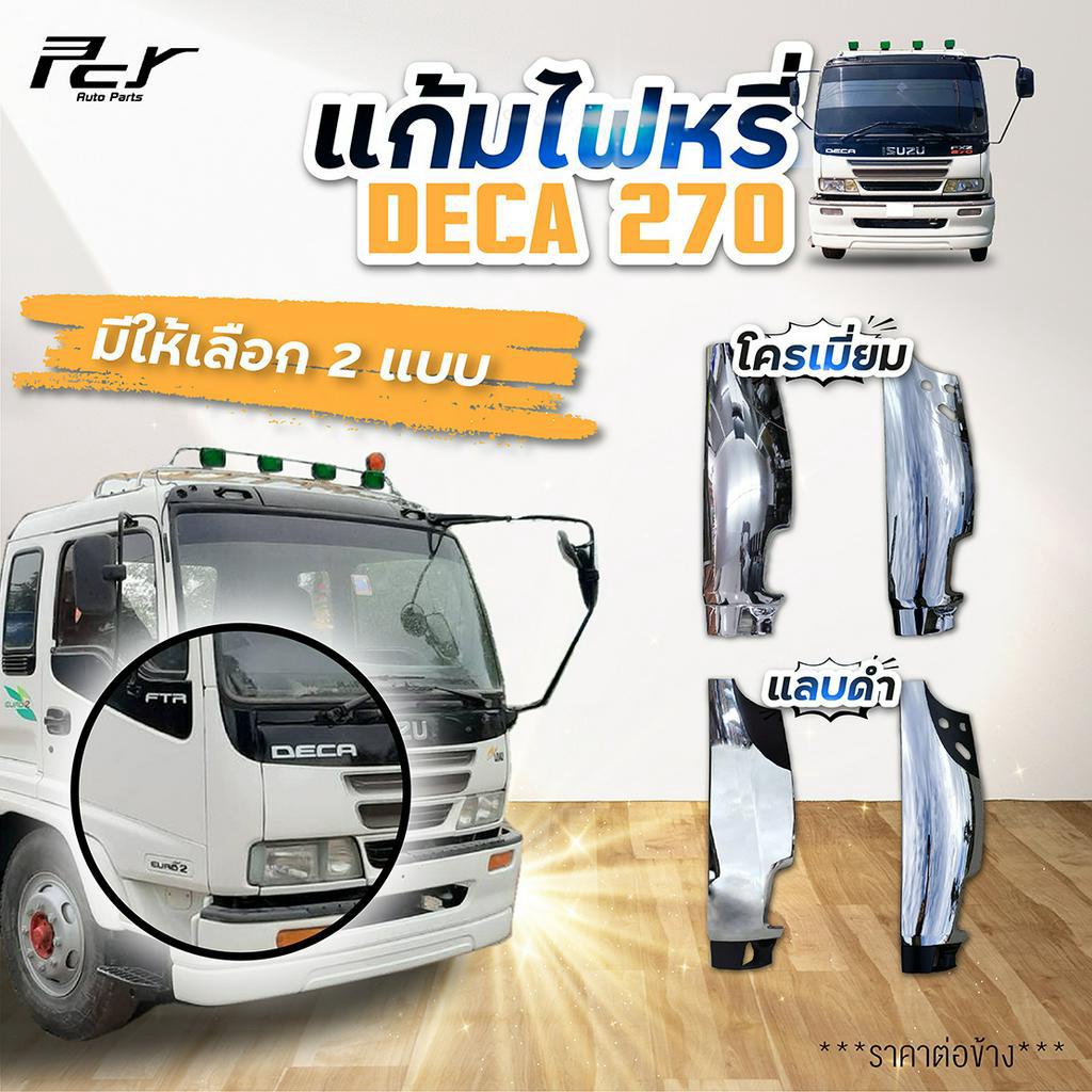 แก้มไฟหรี่หน้า (พลาสติก) ISUZU DECA 270/ DECA เก่าญี่ปุ่น โครเมียม/แลบ ...