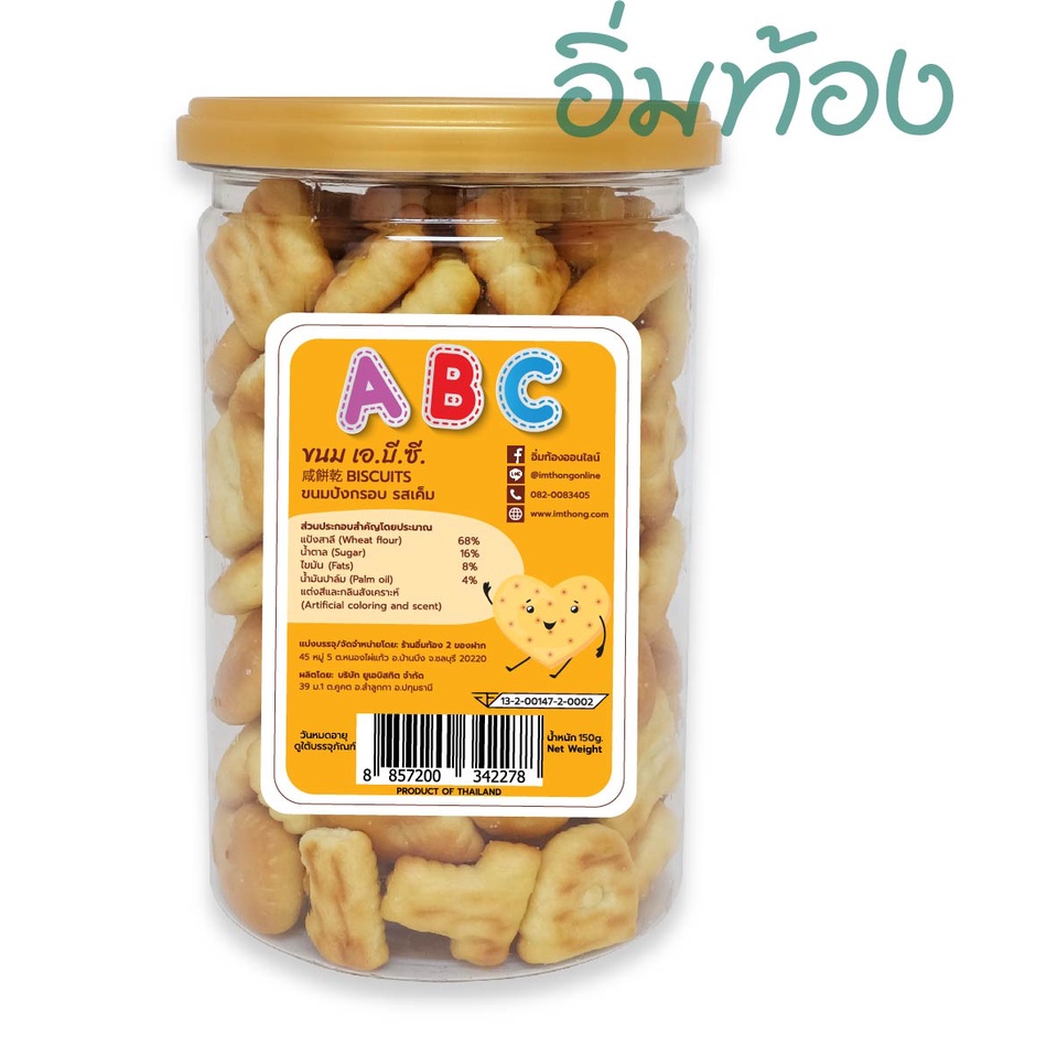 ขนมปังกรอบ เอบีซี รสเค็ม ABC Biscuits | Shopee Thailand
