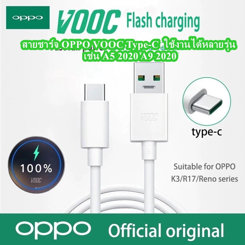 สายชาร์จ Oppo USB Type-c ของแท้ 100% รองรับ VOOC ชาร์จเร็ว ใช้ได้กับมือ ...