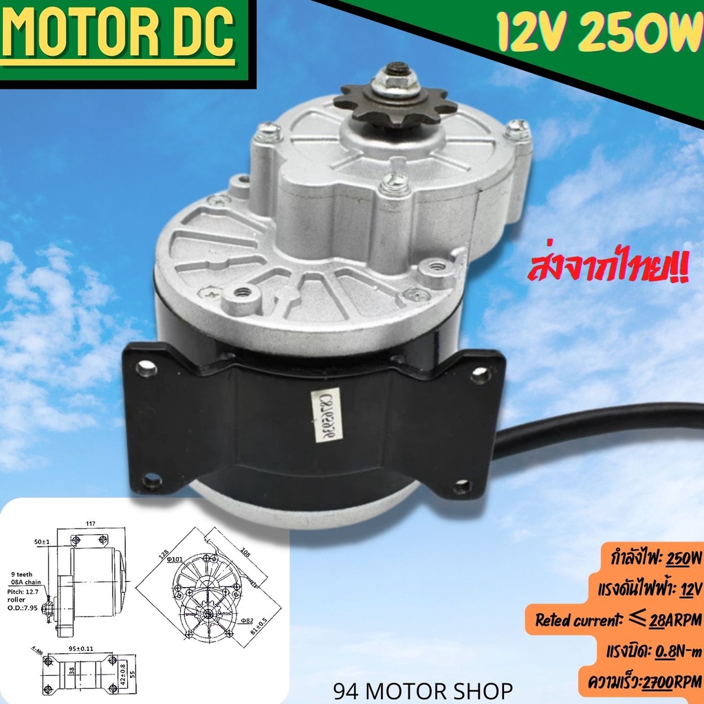 มอเตอร์ dc 12v 24v 250w มอเตอร์12โวลต์ มอเตอร์ dc 12Vแรงๆ มอเตอร์เกียร์24V 12V รถไฟฟ้า dc motor ...