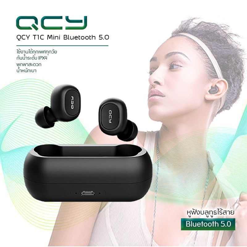Xiaomi QCY T1C TWS Bluetooth หูฟังไร้สาย บลูทูธ 5.0 พร้อมกล่องชาร์จ True wireless bluetooth ...