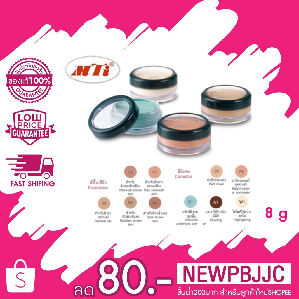 MTI Sign Collection Microbase 8 g ครีมรองพื้นไมโครเบส อัศจรรย์แห่งรองพื้น เฉดดิ้ง ไฮไลท์ ปรับสี ...