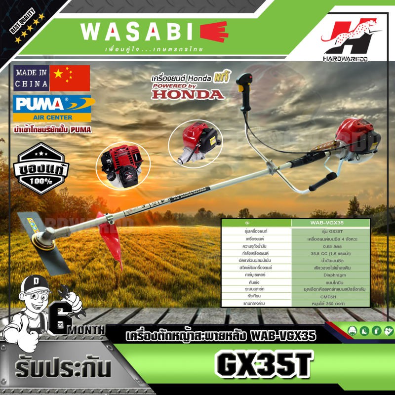 WASABI เครื่องตัดหญ้าสะพายหลัง WAB-VGX35 รุ่นGX35T | Shopee Thailand