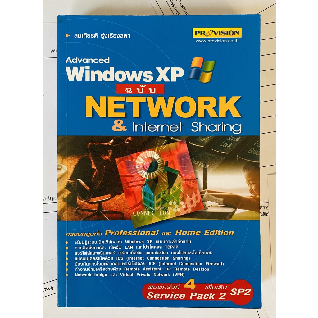 Advanced Windows XP ฉบับ Network & Internet Sharing สมเกียรติ รุ่งเรือง ...