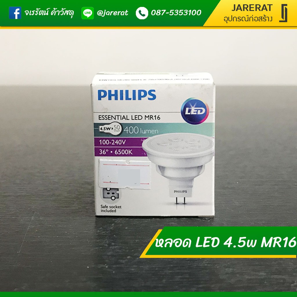 PHILIPS หลอดฮาโลเจน LED 4.5w MR16 แสงขาว 220v พร้อม safe socket - หลอด LED ฮาโลเจย ฟิลิปส์ ...