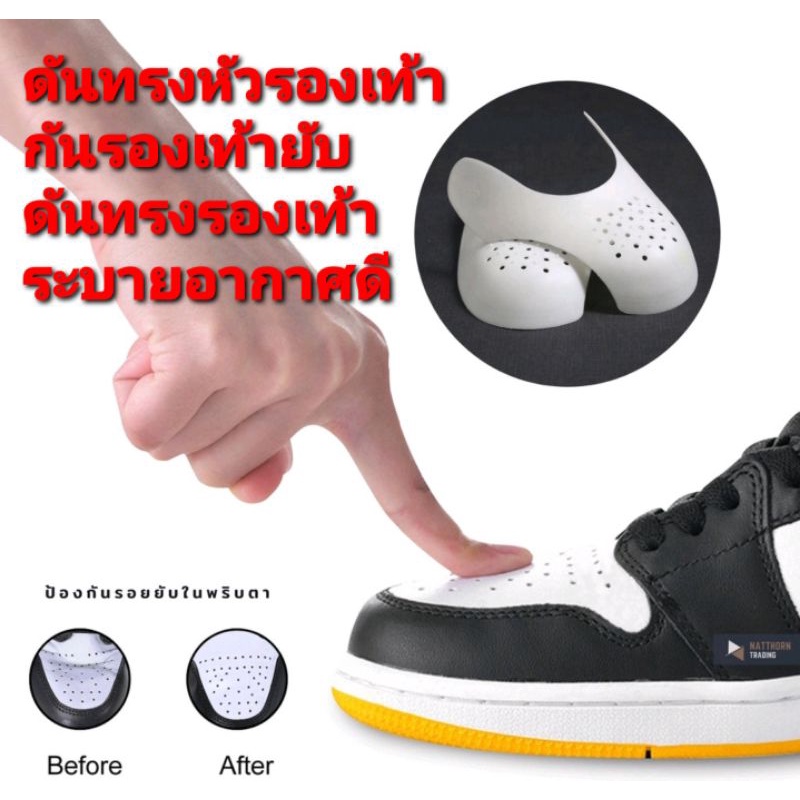 1 คู่ Sneaker Crease Shields Toe Box ดันทรงหัวรองเท้า กันยับ กันย่น ...